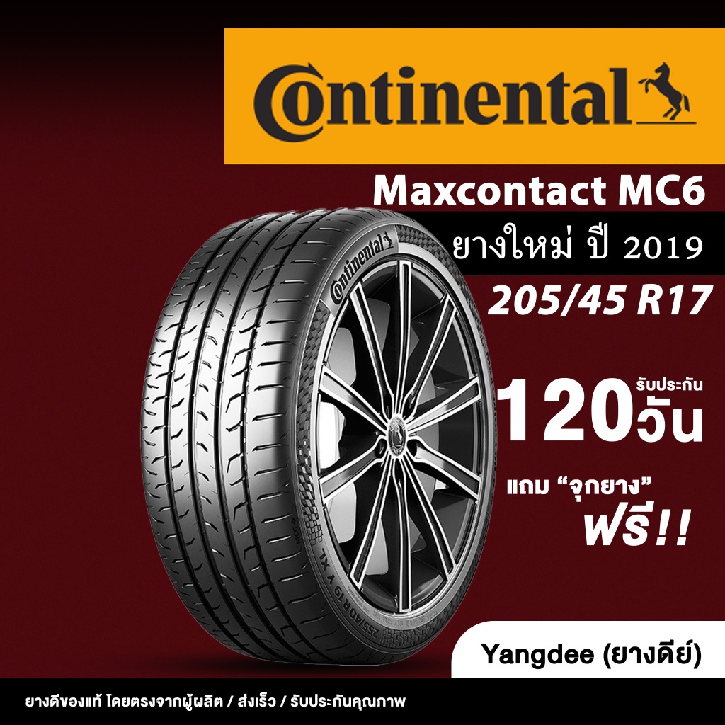 CONTINENTAL รุ่น MaxContact MC6 ยางรถยนต์ ปี2019 ขนาด205/45R17 ขอบ17นิ้ว จำนวน 1 เส้น | Shopee ...