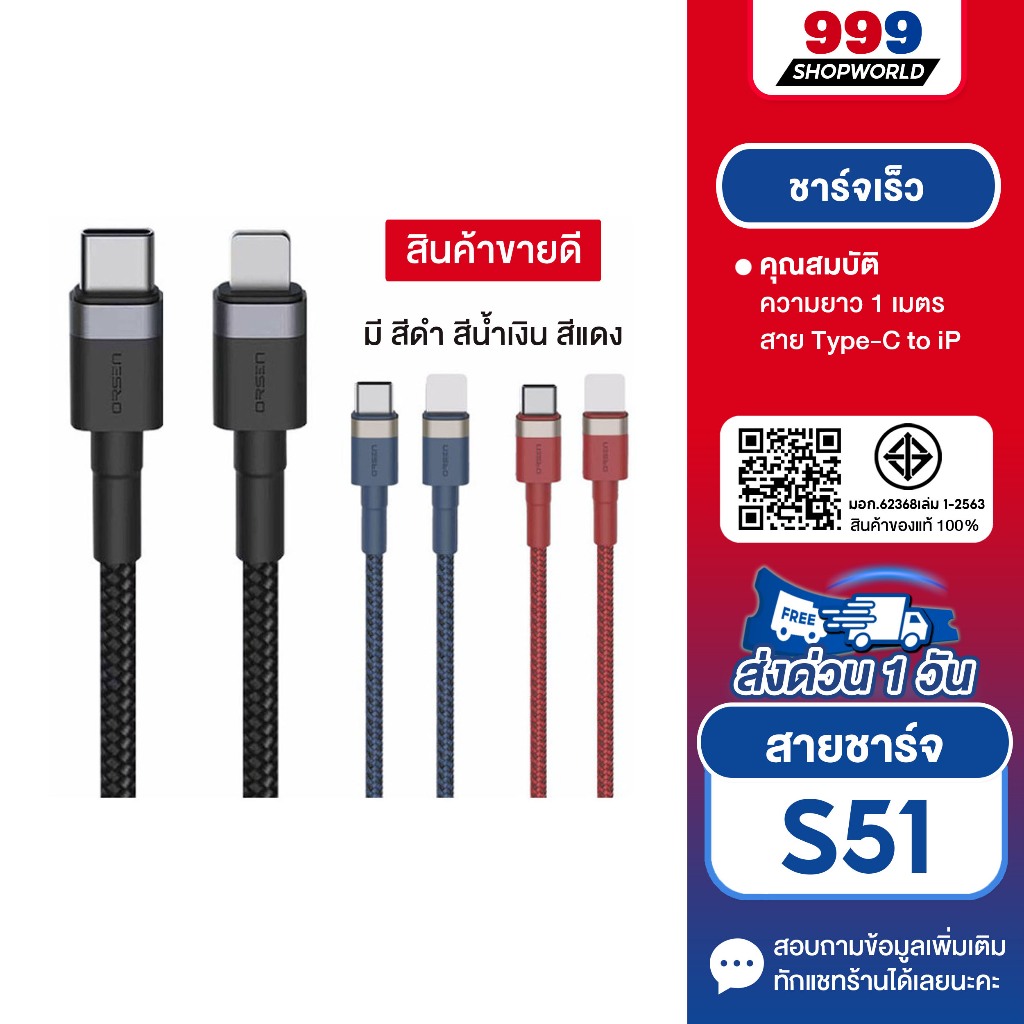 [ส่งเร็ว ส่งไว] สายชาร์จ Orsen Eloop S51 สายชาร์จเร็ว USB Type C 3A รองรับ 11 USB Type C to L ...