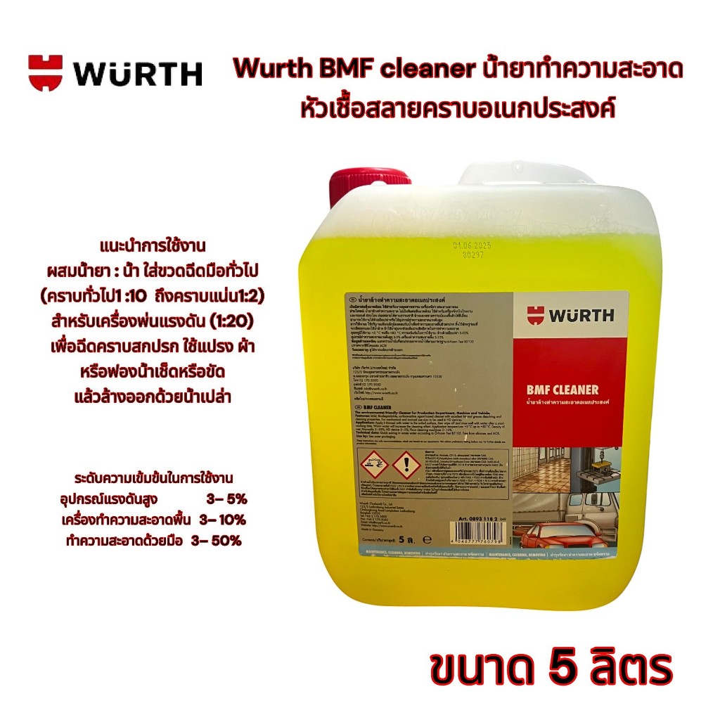 Wurth BMF cleaner น้ำยาทำความสะอาด หัวเชื้อสลายคราบอเนกประสงค์ ...