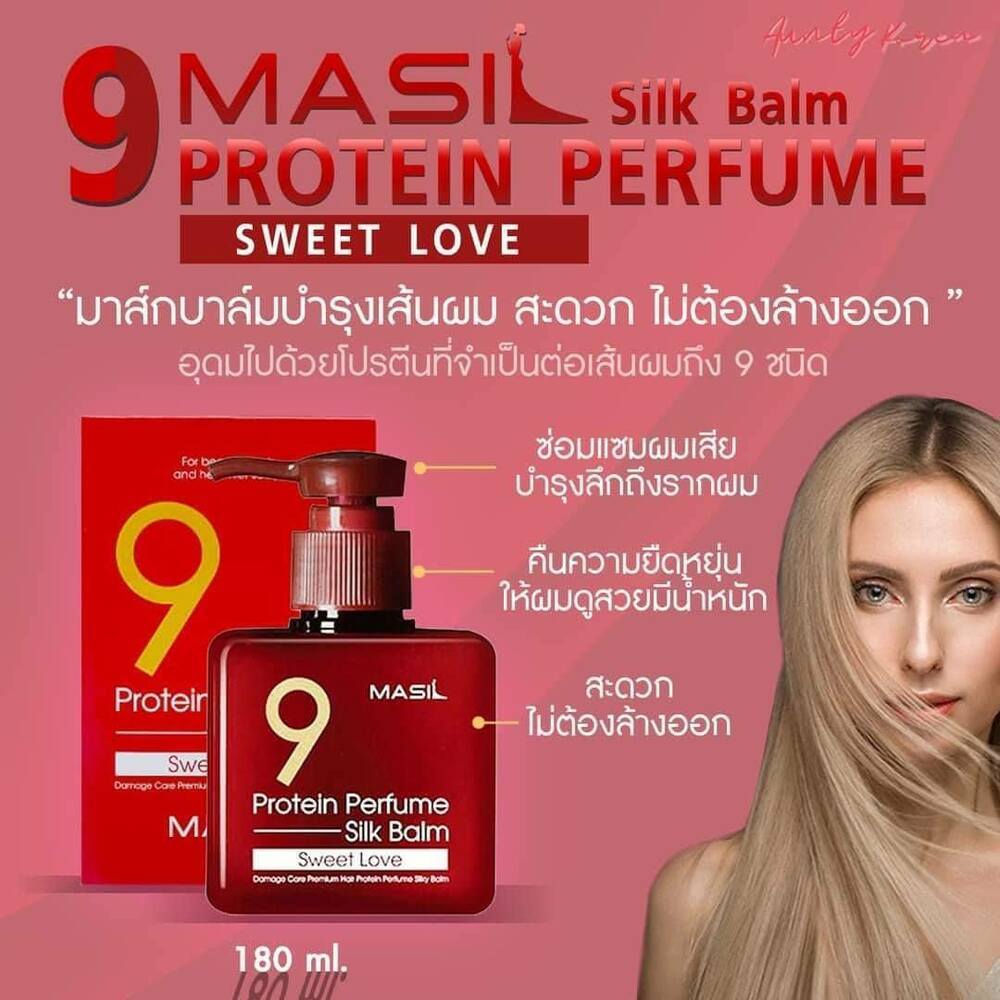 (พร้อมส่ง/ของแท้)Masil 9 protein perfume silk balm sweet love 180 ml สีแดง | Shopee Thailand