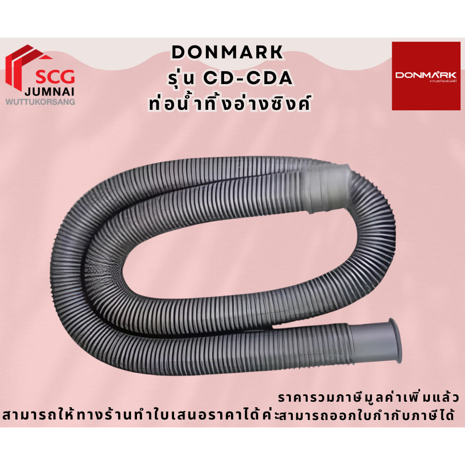 DONMARK รุ่น CDA - CD สีเทา ท่อน้ำทิ้งอ่างซิงค์ ท่อน้ำทิ้งเครื่องซักผ้า ความยาว 75 กับ 160 cm ...