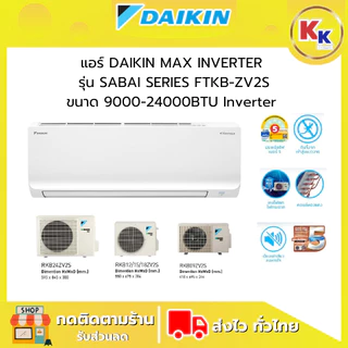 Daikin เครื่องปรับอากาศ 24000 btu ราคาถูก สั่งเลยบน Shopee