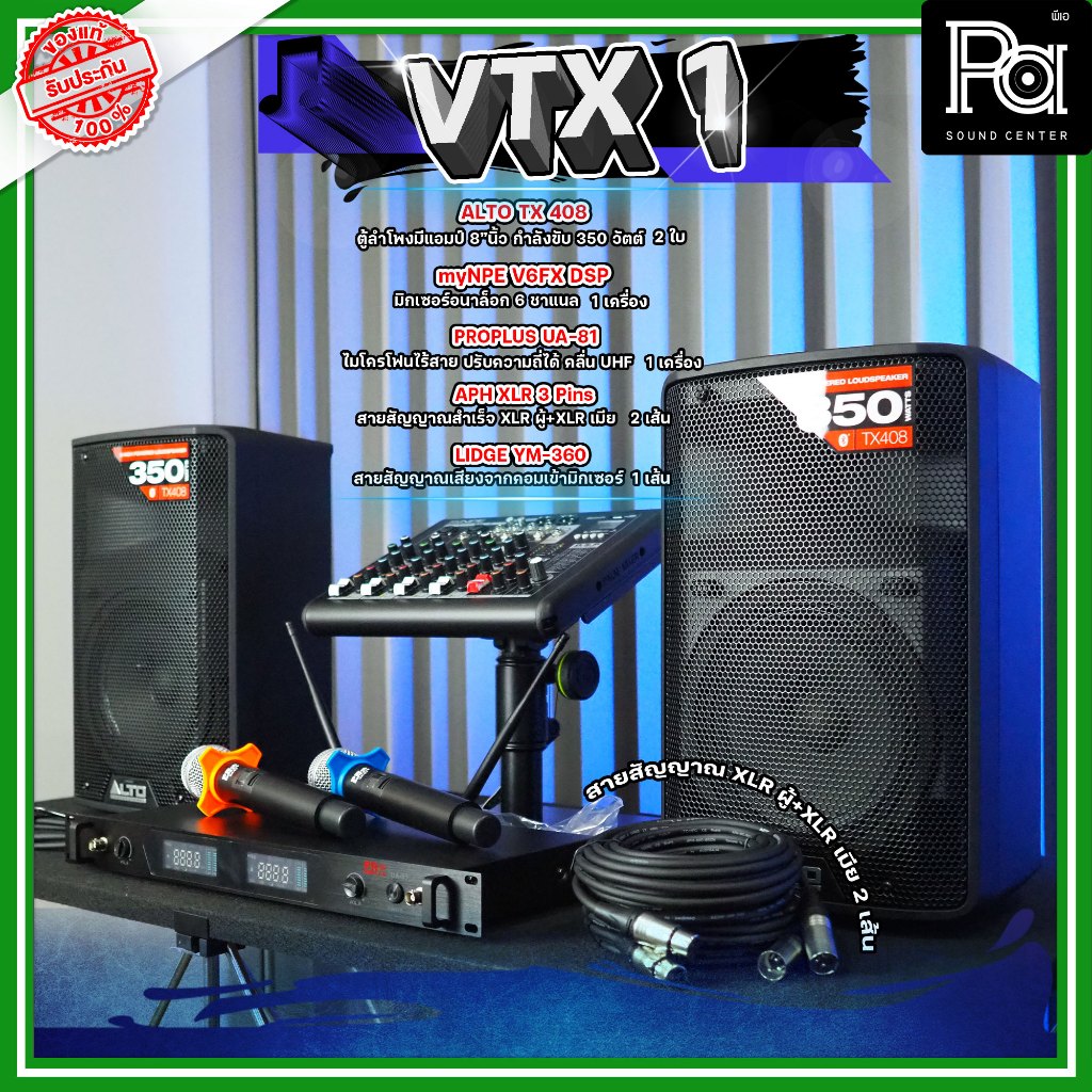 ชุดเครื่องเสียง VTX1 มิกซ์ V6FX ไมค์ลอย PROPLUS ตู้ลำโพงมีแอมป์ในตัว ...