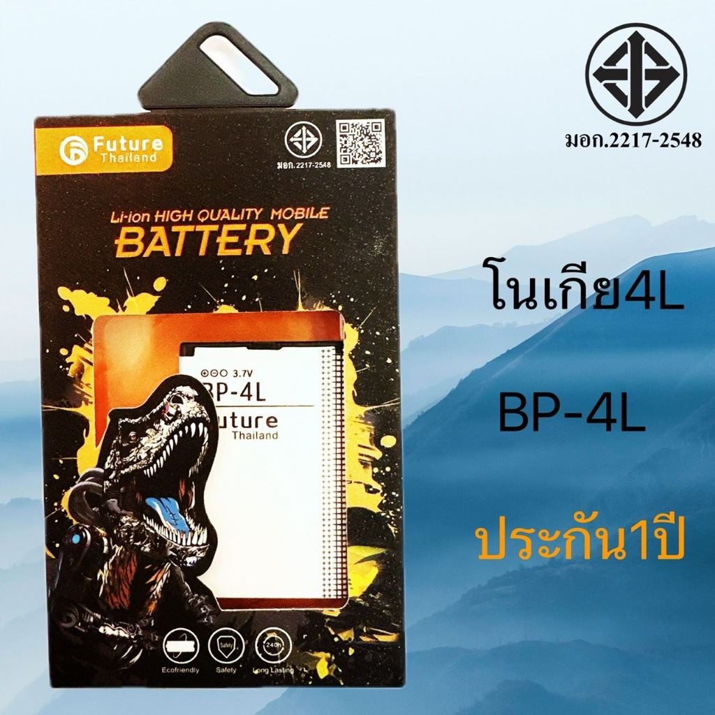 แบตเตอรี่ Nokia 4L BP-4L แท้Future พร้อมจัดส่งในไทย | Shopee Thailand