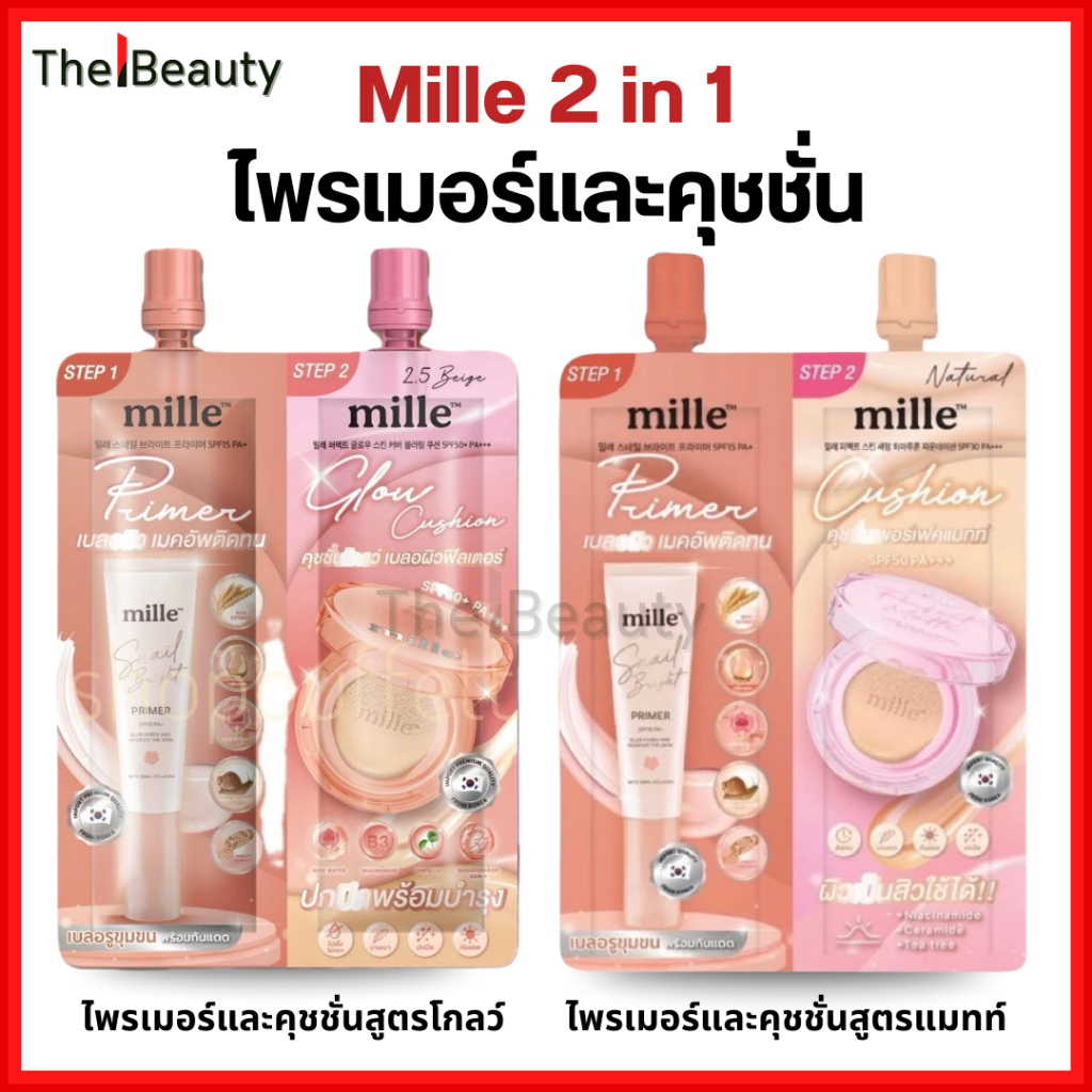 Mille ซองคู่ ไพรเมอร์+คุชชั่น Duo Primer & Glow Cushion / Duo Primer ...