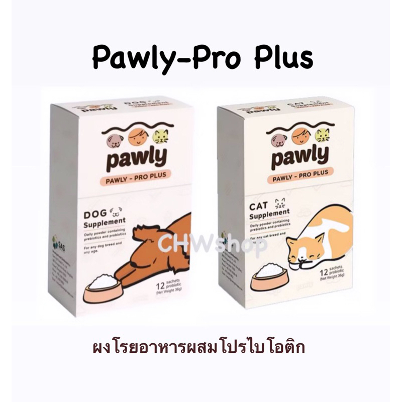 Pawly Pro Plus ผงโปรไบโอติกโรยอาหาร เสริมภูมิ-ลำไส้ สุนัขและแมว (กล่อง12ซอง) | Shopee Thailand