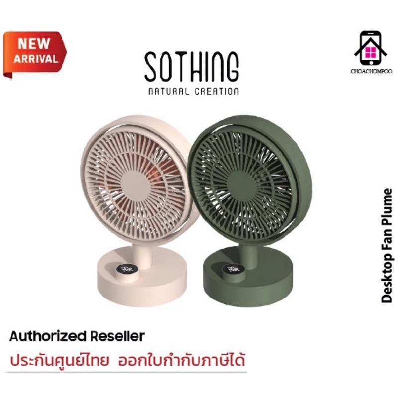 Sothing Desktop Fan Plume พัดลมตั้งโต๊ะ แบตเตอรี่4000mAh ปรับแรงลม 3 ...