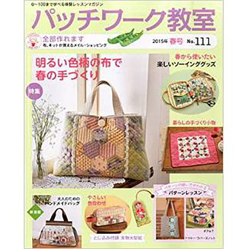 นิตยสาร Patchwork Kyoshitsu No.111 | Shopee Thailand