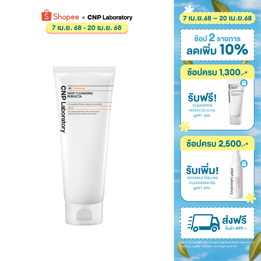 CNP LABORATORY Deep Cleansing Perfecta 150ml คลีนซิ่ง โฟมล้างหน้า ผิว ...