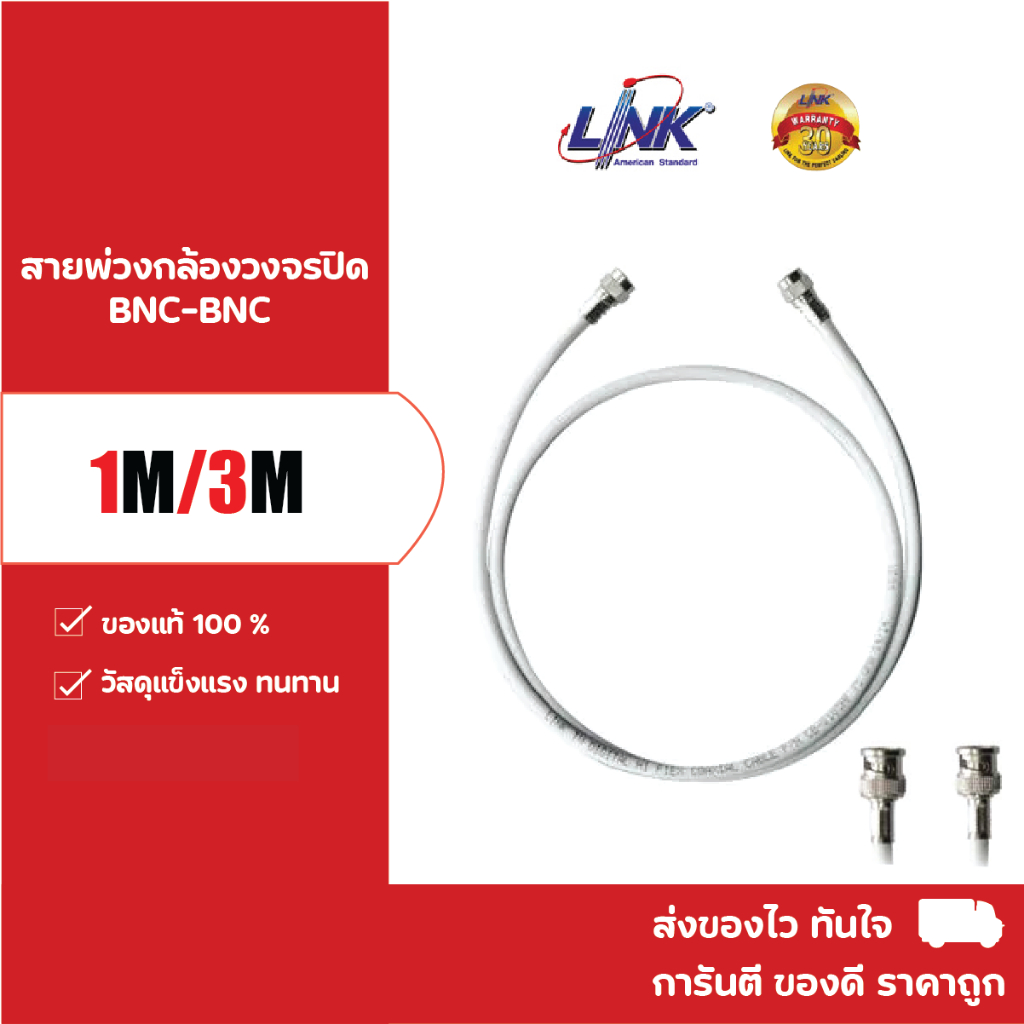 UC-7130 สายพ่วงกล้องวงจรปิดสำเร็จรูป BNC-BNC ″LINK″ ของแท้ 100% | Shopee Thailand