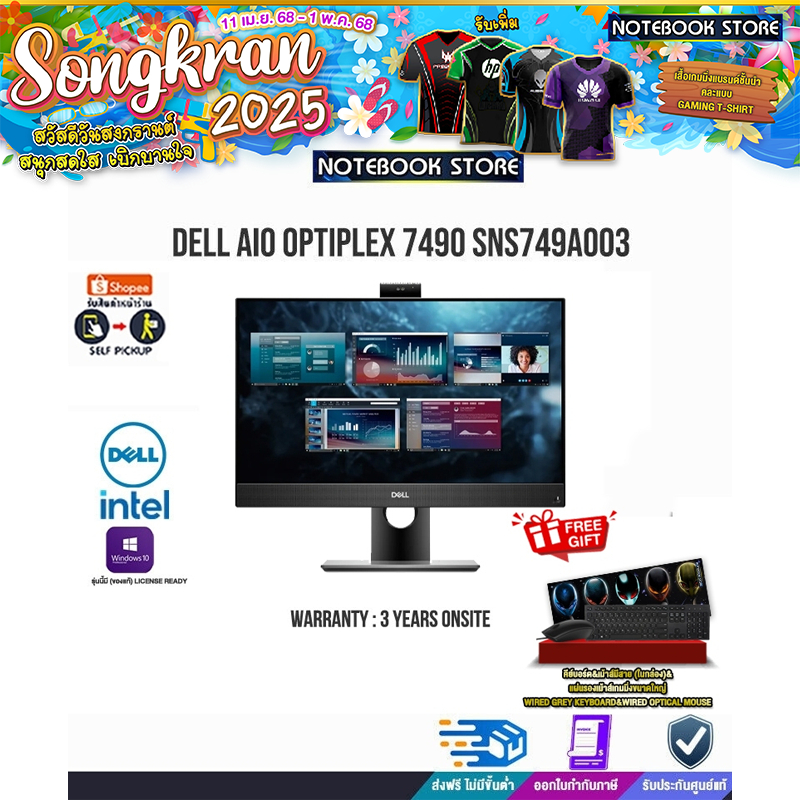 DELL AIO Optiplex 7490 SNS749A003/i5-11500/ประกัน 3 year Onsite ...