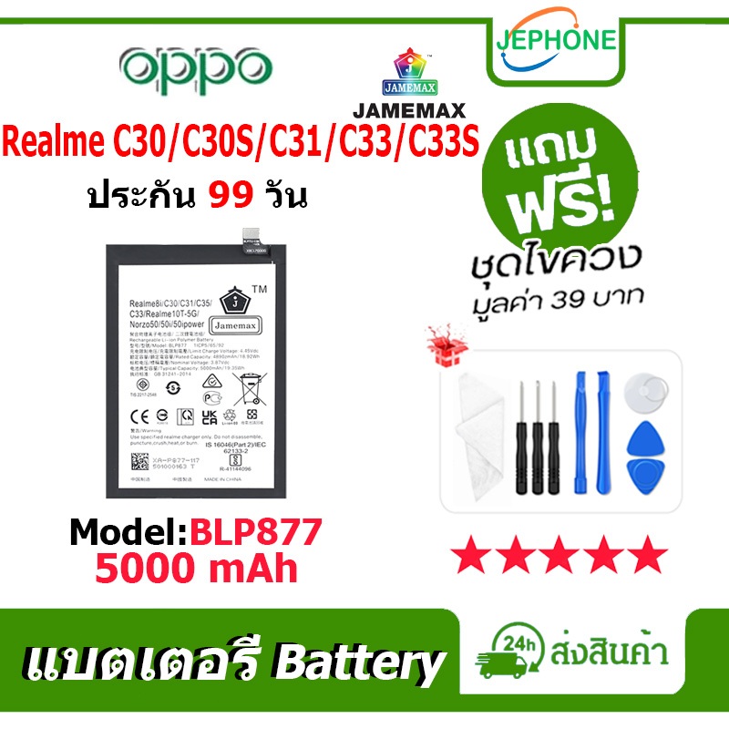 แบตเตอรี่ Battery Realme C30 C30S C31 C33 C33S model BLP877 คุณภาพสูง ...