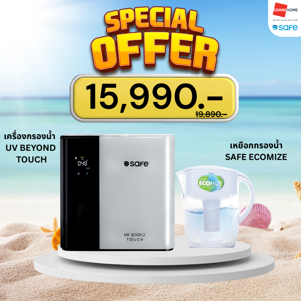 (โปรคู่สุดคุ้ม) SAFE เครื่องกรองน้ำ UV BEYOND TOUCH สีขาว ...