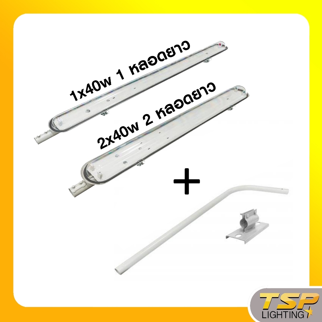 TSP Lighting | [สินค้าพร้อมส่ง!!] โคมไฟถนนเหล็กปั๊ม โคมไฟส่องถนน 2x40w ...