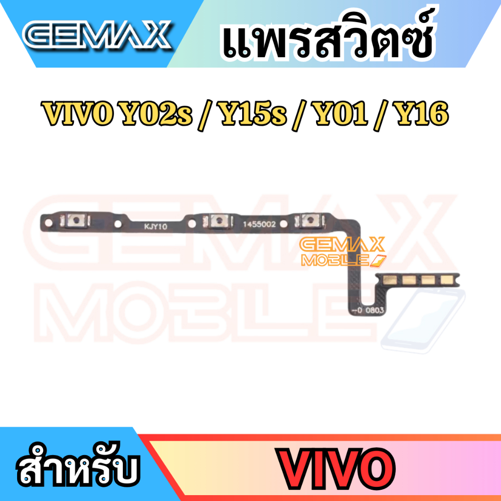 แพรสวิตซ์พาวเวอร์ For VIVO Y02s Y15s Y16 Y01 แพรเปิดปิด+เพิ่มเสียงลดเสียง Power Button & Volume ...