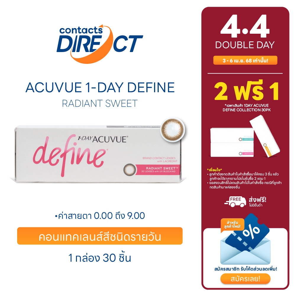 (ซื้อ2แถม1) Acuvue 1-Day Define สี Radiant Sweet คอนแทคเลนส์สีรายวัน ...