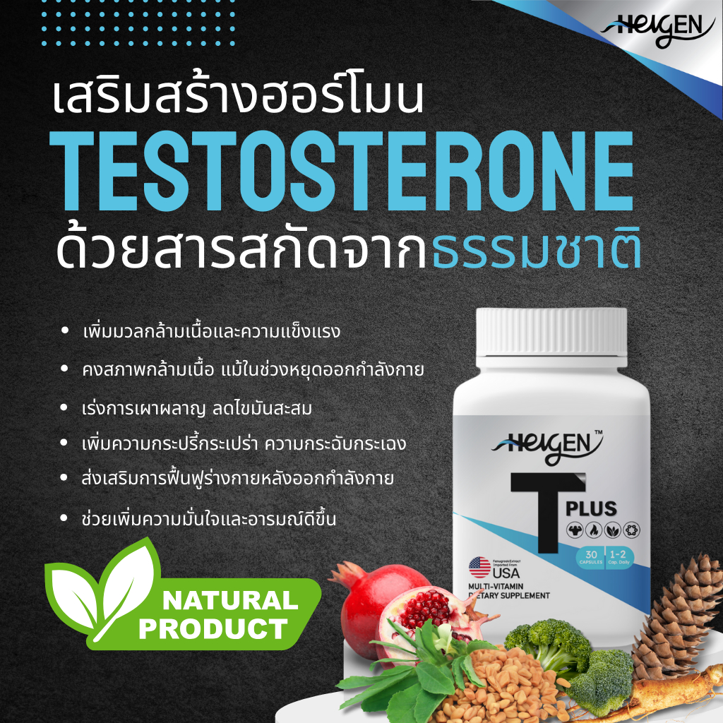 T-Plus Natural Testosterone Booster เสริมเทสโทสเตอโรนจากสารสกัดธรรมชาติ ...