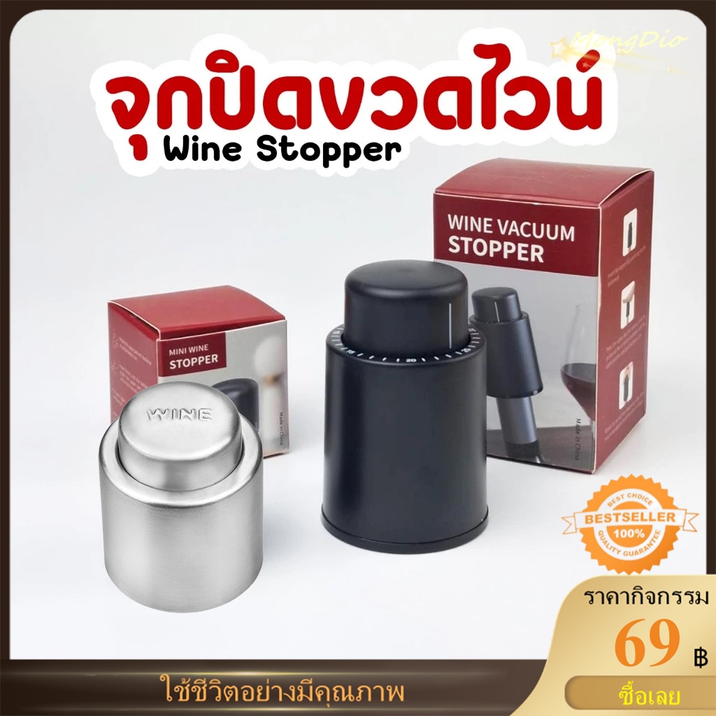 ☕จุกปิดขวดไวน์ Wine Stopper ช่วยรักษาความสดของไวน์ 2 Size | Shopee Thailand