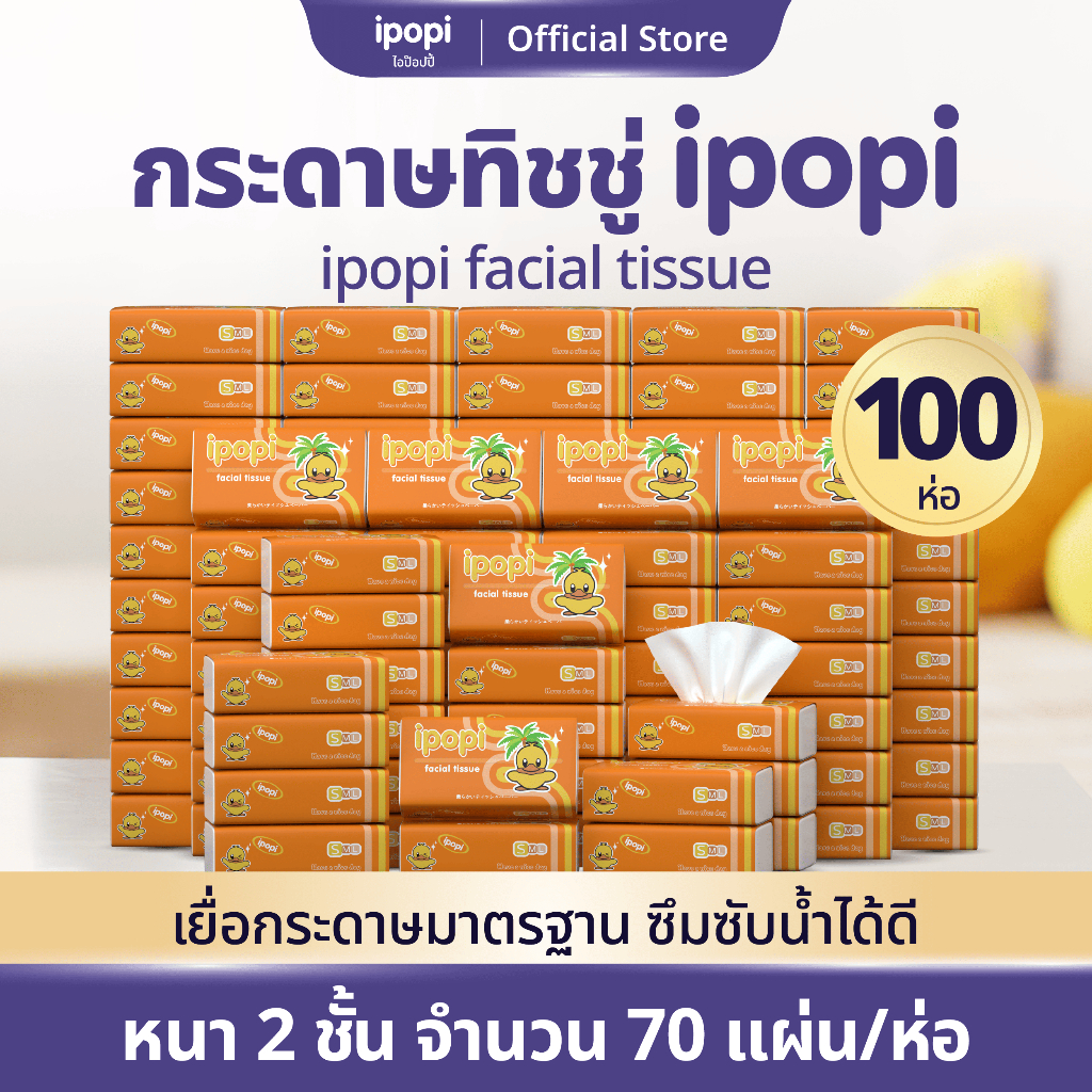 [ยกลัง100ห่อ] ipopi กระดาษทิชชู่แบบดึงห่อส้ม หนานุ่ม ยืดหยุ่นนุ่มสบาย 70แผ่นคู่ หนา2ชั้น ...