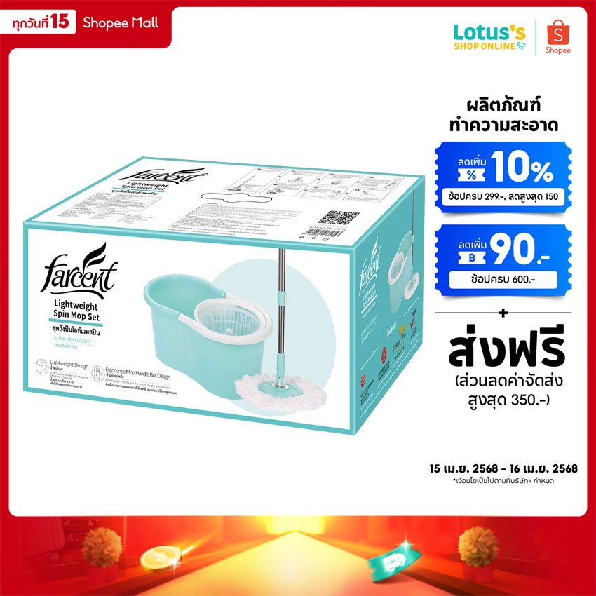 ฟาร์เซ็นท์ ชุดถังปั่น รุ่น ไลท์ เวท สปิน FARCENT LIGHTWEIGHT SPIN MOP ...