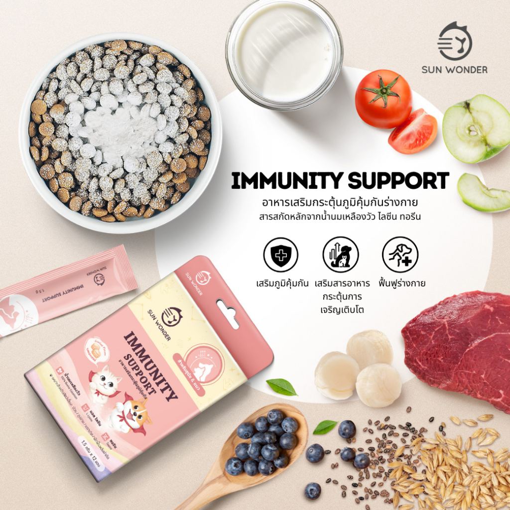 SUN WONDER IMMUNITY SUPPORT อาหารเสริมกระตุ้นภูมิคุ้มกัน รสหอยเชลล์ ...