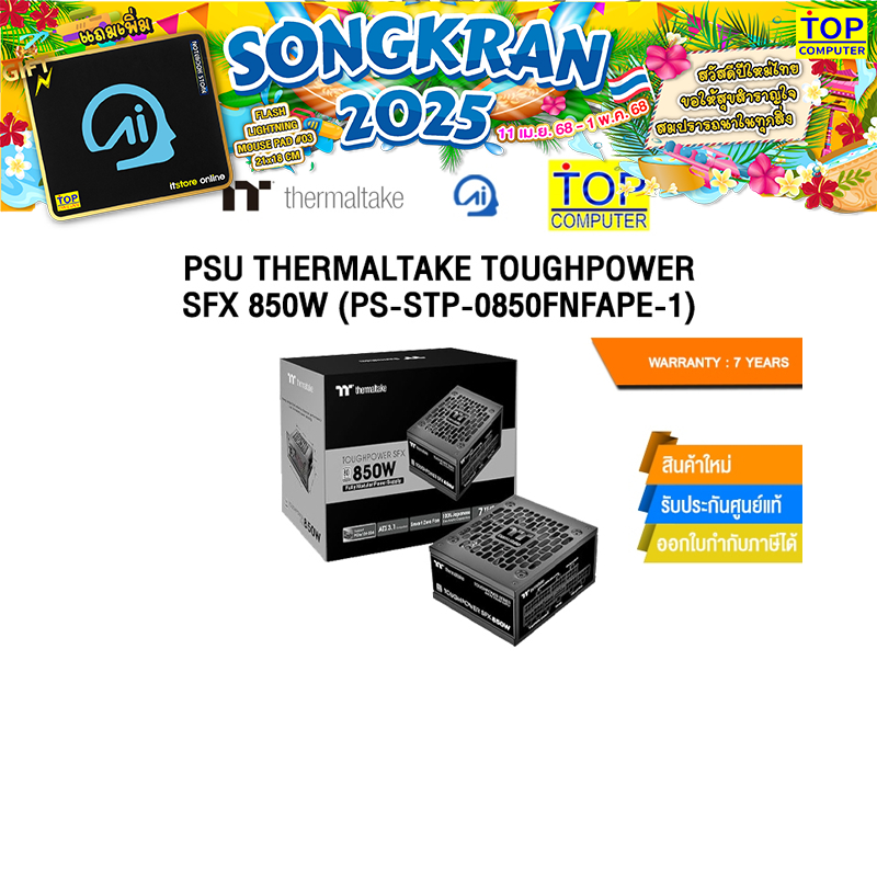 PSU THERMALTAKE TOUGHPOWER SFX 850W (PS-STP-0850FNFAPE-1)/ประกัน 7 ...