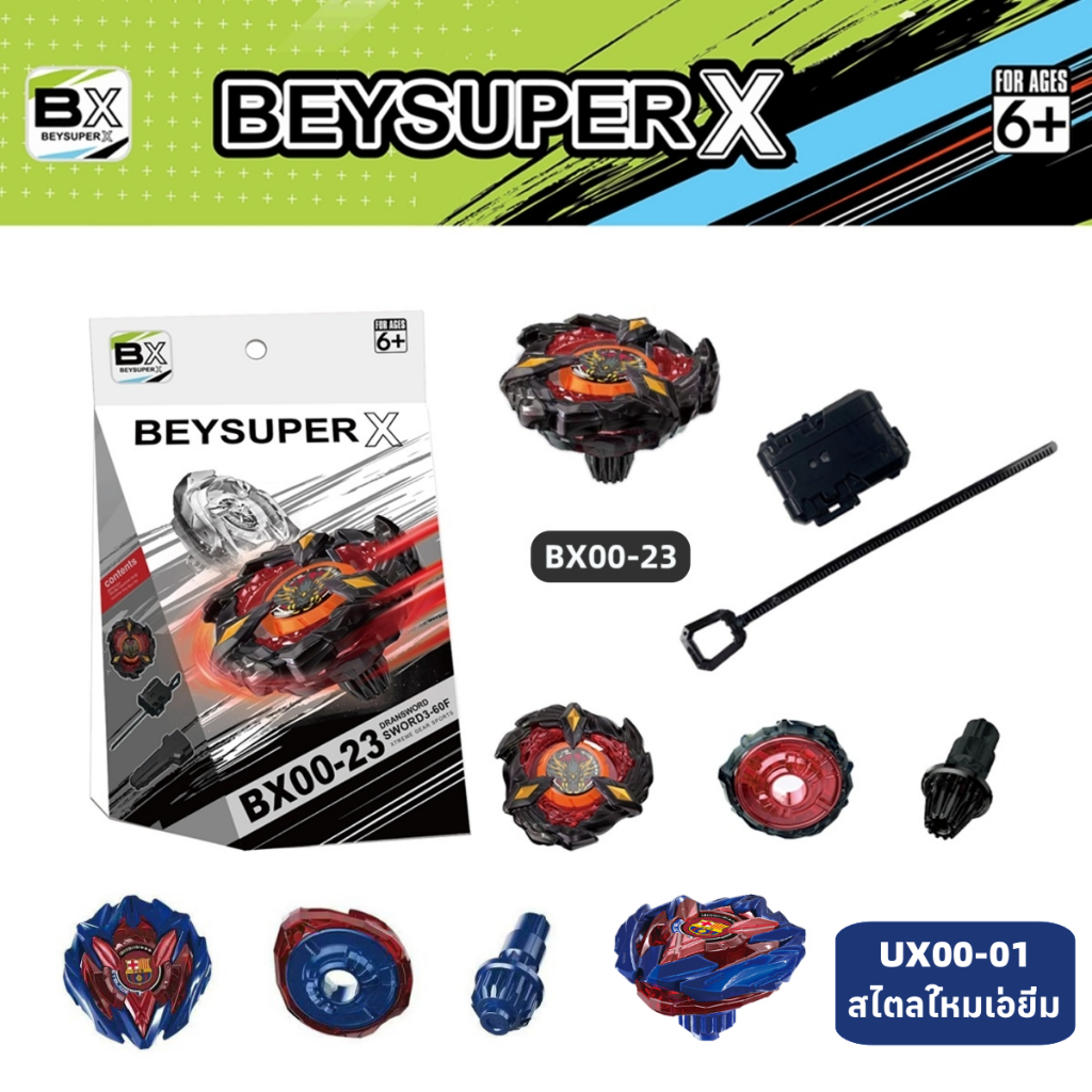 BEYSUPER X ชุดลูกข่างต่อสู้โลหะ BX00-23 & UX00-01 แข็งแรง หมุนแรง พร้อม ...