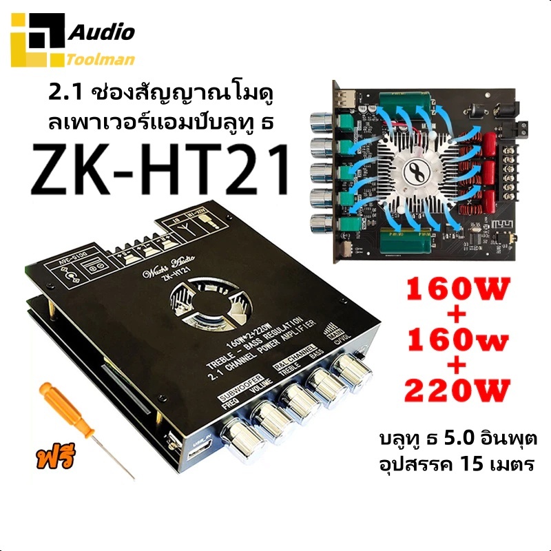 บลูทู ธ แอมป์บอร์ดลำโพงดิจิตอล ZK-HT21 2 * 160W TDA7498E 2.1 ซับวูฟเฟอร์พัดลมระบายความร้อน ...