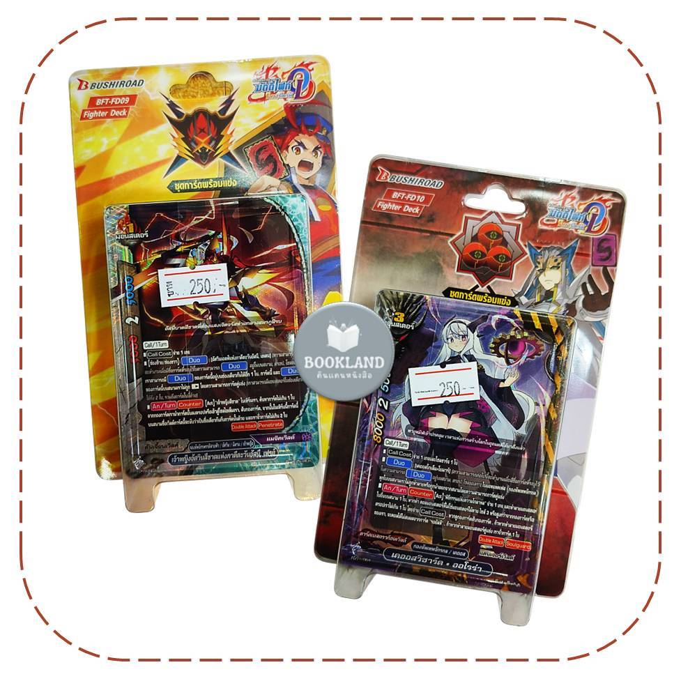 การ์ดบัดดี้ไฟท์ FD09&FD10 ไม่มีการ์ดฟอยหลังกล่อง #BookLandShop | Shopee ...