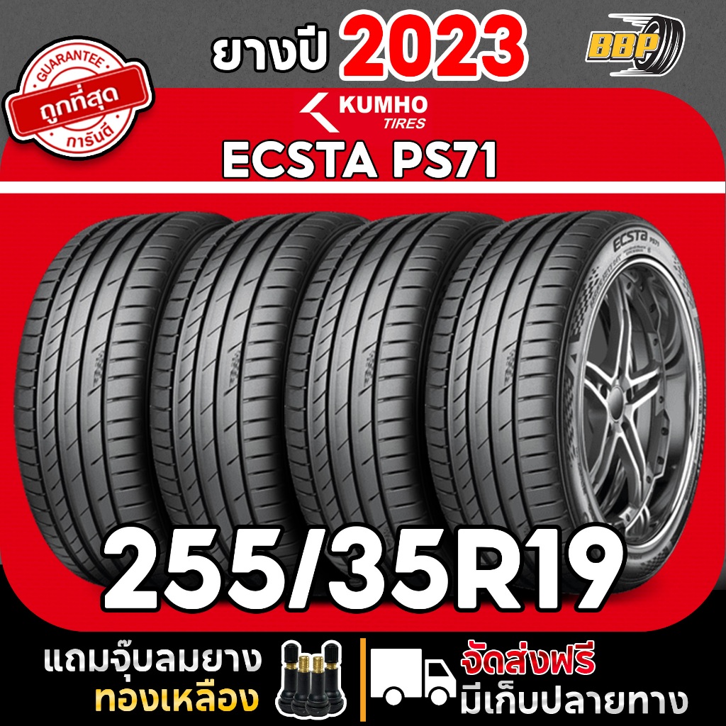 ยาง KUMHO 255/35R19 รุ่น ECSTA PS71 ปี 23 (2,4เส้น) เเถมฟรีจุ๊บลมยาง พร้อมรับประกันคุณภาพทุกเส้น ...