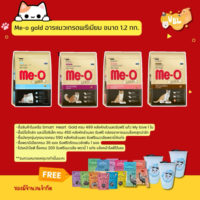 ส่งด่วนภายในวัน🔥MeO Gold อาหารแมวมีโอโกล์ด น้ำหนัก 1.2 กก. ครบทุกสูตร ...
