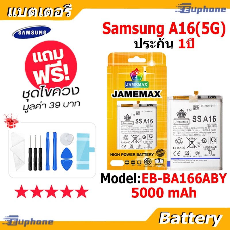 JAMEMAX แบตเตอรี่ Battery SAMSUNG Galaxy A16 5G model EB-BA166ABY แบต ...