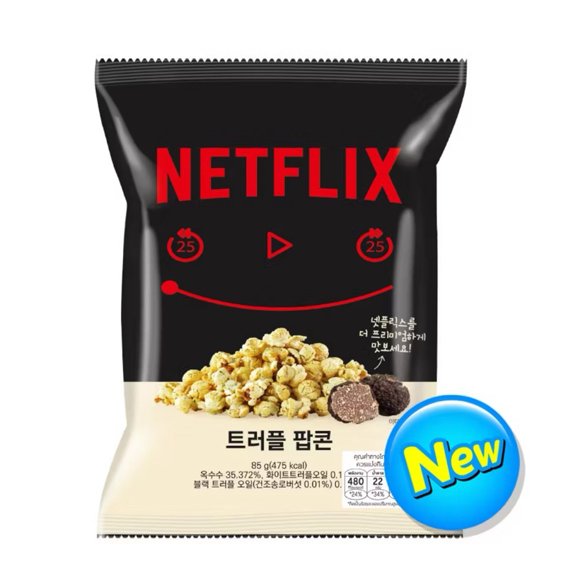 [ส่งด่วน] Dalgona Popcorn/Fried Fish Jerky/Truffle Popcorn Netflix ...