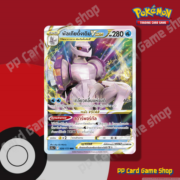 พัลเกียดั้งเดิม VSTAR (S12a T F 028/172 RRR) น้ำ ชุดจักรวาลแห่ง VSTAR การ์ดโปเกมอน (Pokemon ...