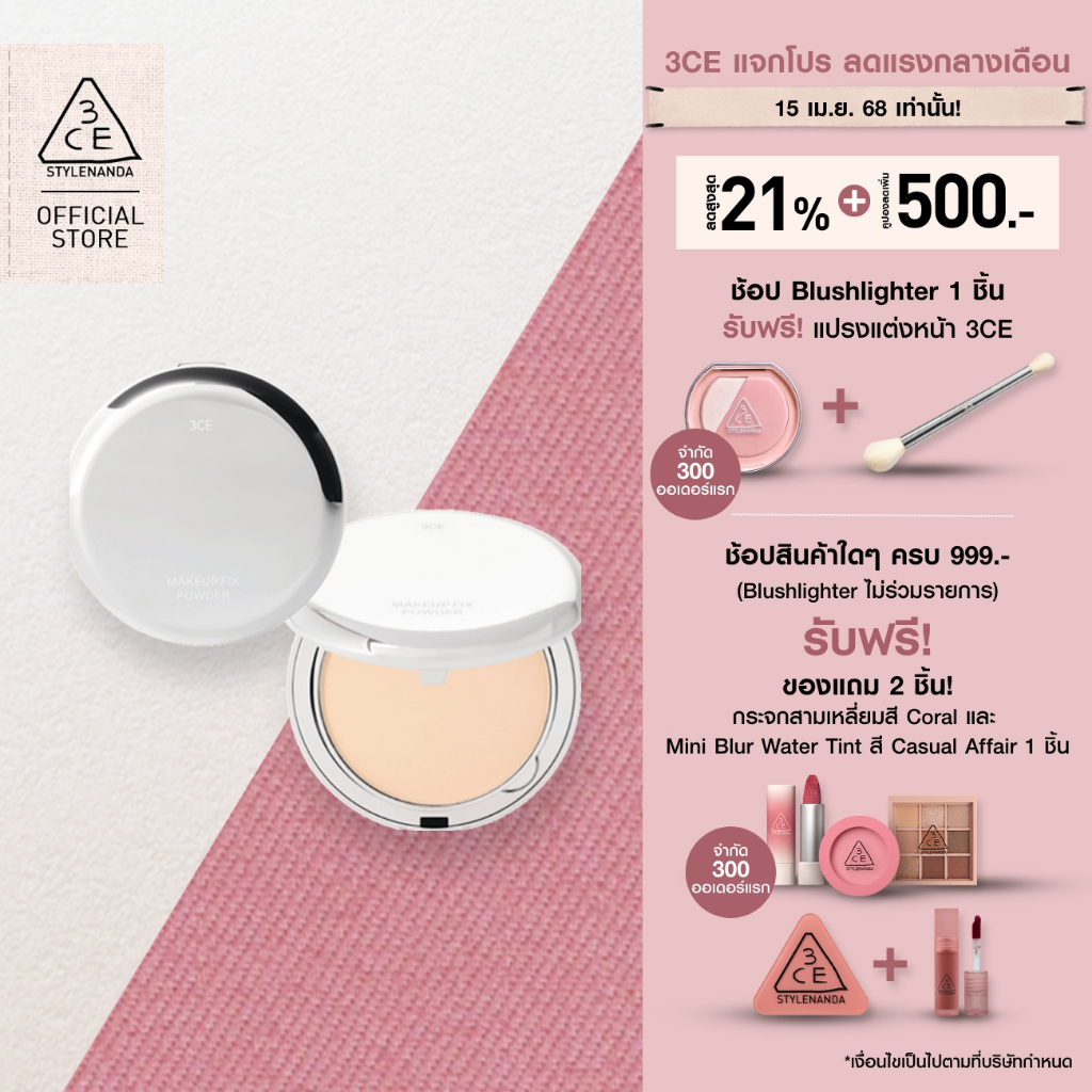 3CE Makeup Fix Powder ทรีซีอี เมคอัพ ฟิกซ์ พาวเดอร์ 9 กรัม (แป้งตลับ ...