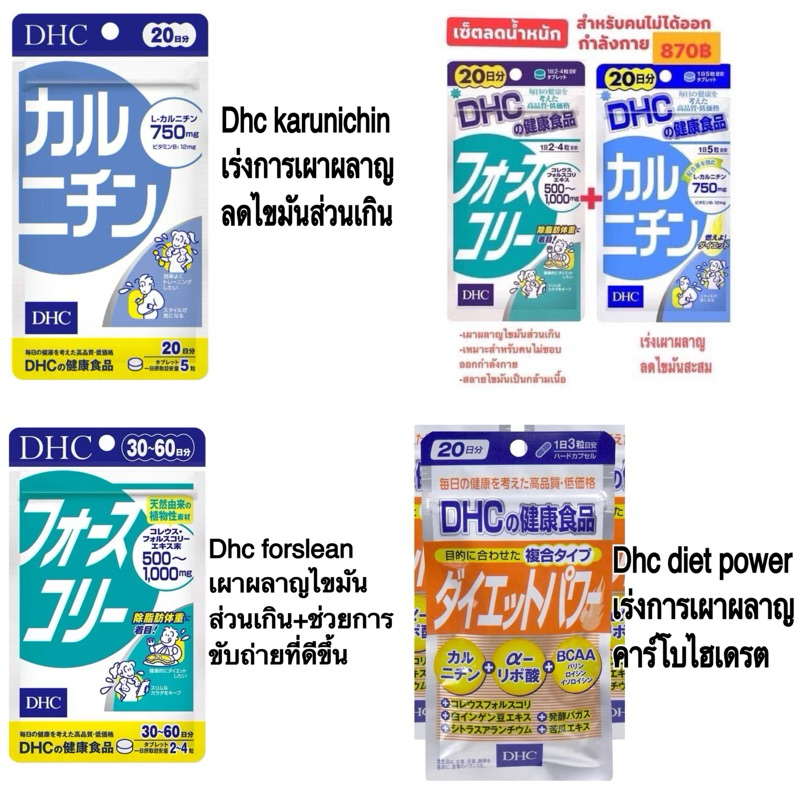 DHC/karunichin/forslean/Diet Power ช่วยเผาผลาญไขมันในร่างกายที่สะสมมาเป็นเวลานาน | Shopee Thailand