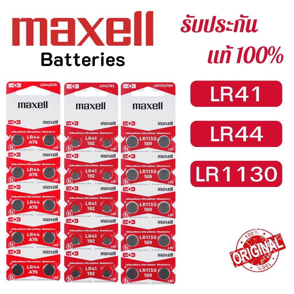 ถ่านกระดุม Maxell (มาเซล) LR41,LR44,LR1130 Alkaline 1.5V ของแท้ แบ่งขาย 1ก้อน | Shopee Thailand