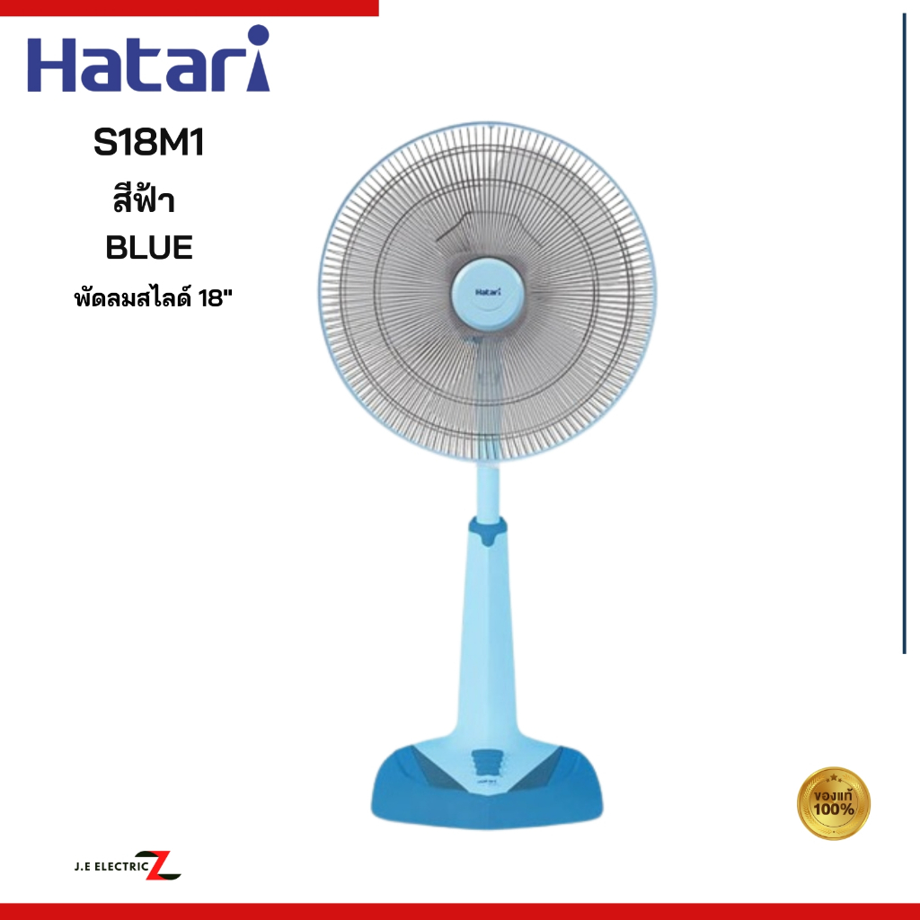 HATARI พัดลมสไลด์ 18 นิ้ว HT-S18M1 สีฟ้า Blue | Shopee Thailand