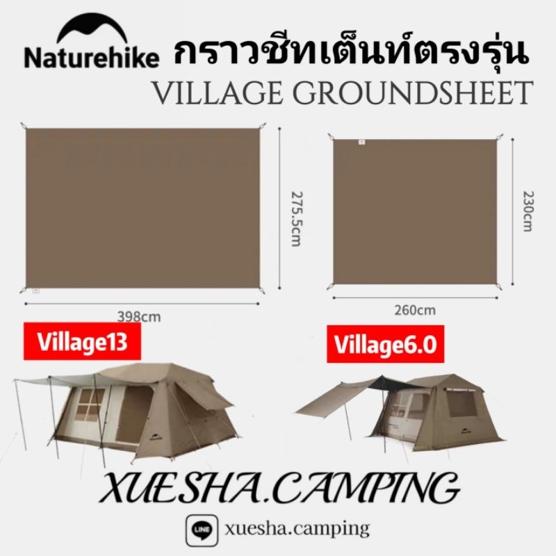 🔥พร้อมส่ง🔥กราวชีท Naturehike Village 13 กับVillage 6.0(ตรงรุ่น) ของแท้ ...