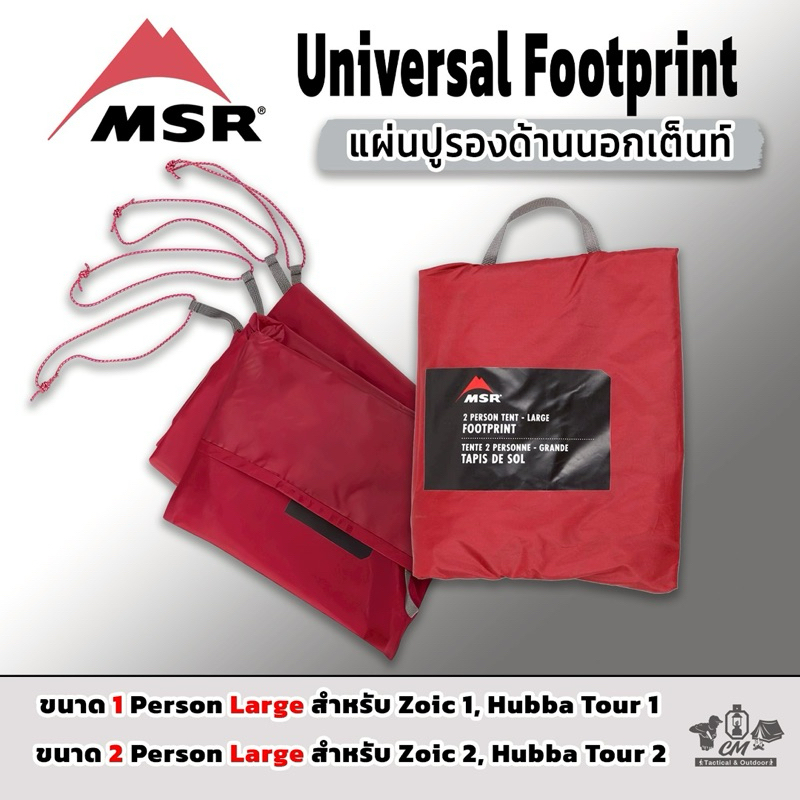 MSR Universal Footprint Large แผ่นปูรองด้านนอกเต็นท์รุ่นใหม่ | Shopee ...