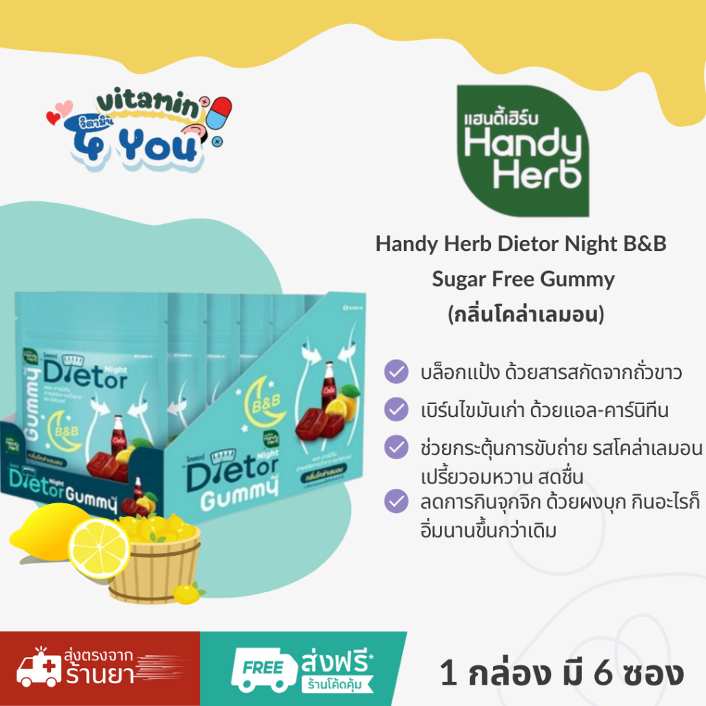 HandyHerb Dietor Gummy Day ไดเตอร์กัมมี่ เดย์ คุมหิว บรรจุ 1 กล่อง ...