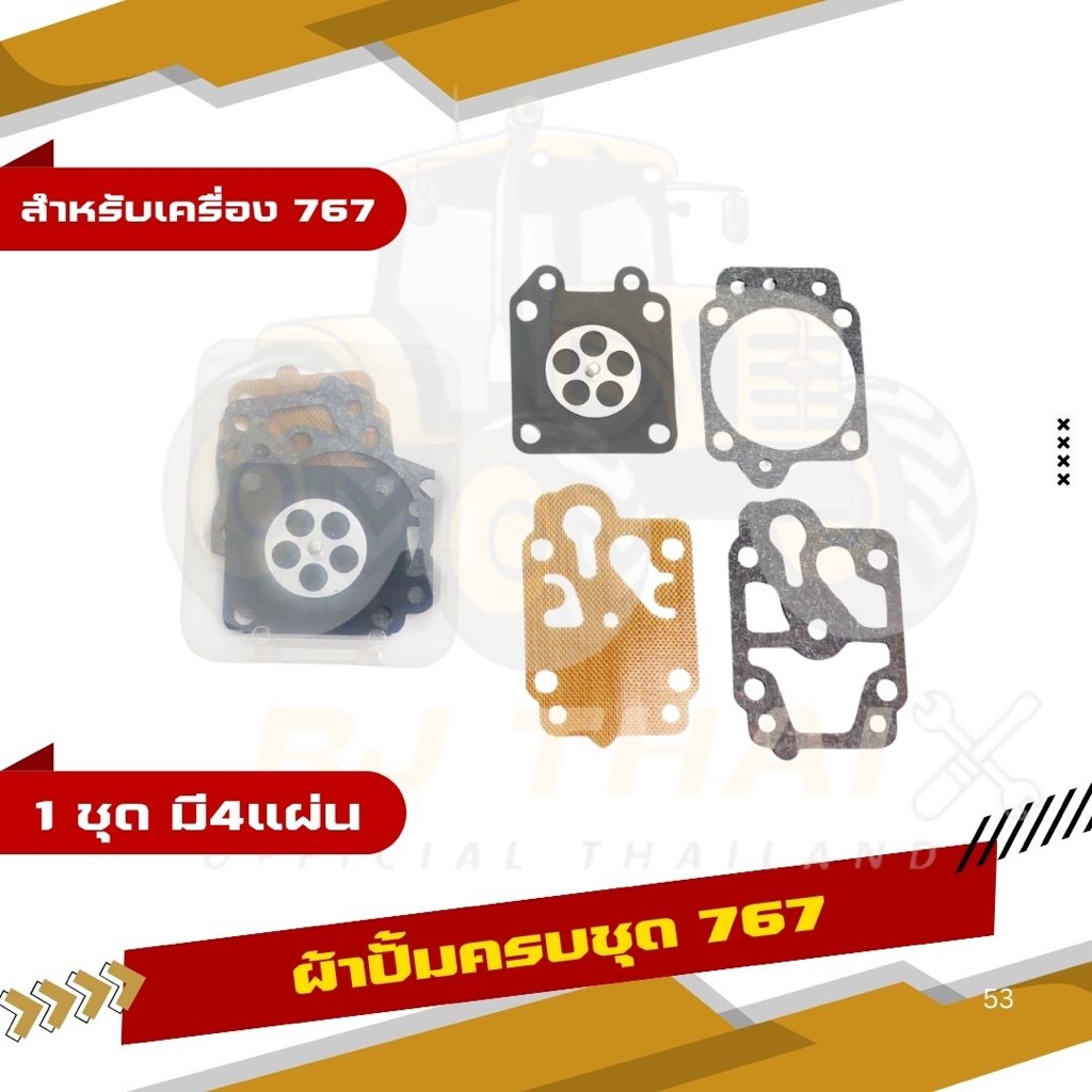 ผ้าปั๊ม ชุดซ่อมผ้าปั๊ม ผ้าปั๊มคาร์บูเรเตอร์ GX35 767 TL43 TL52 260 อย่างดี แท้100% | Shopee Thailand