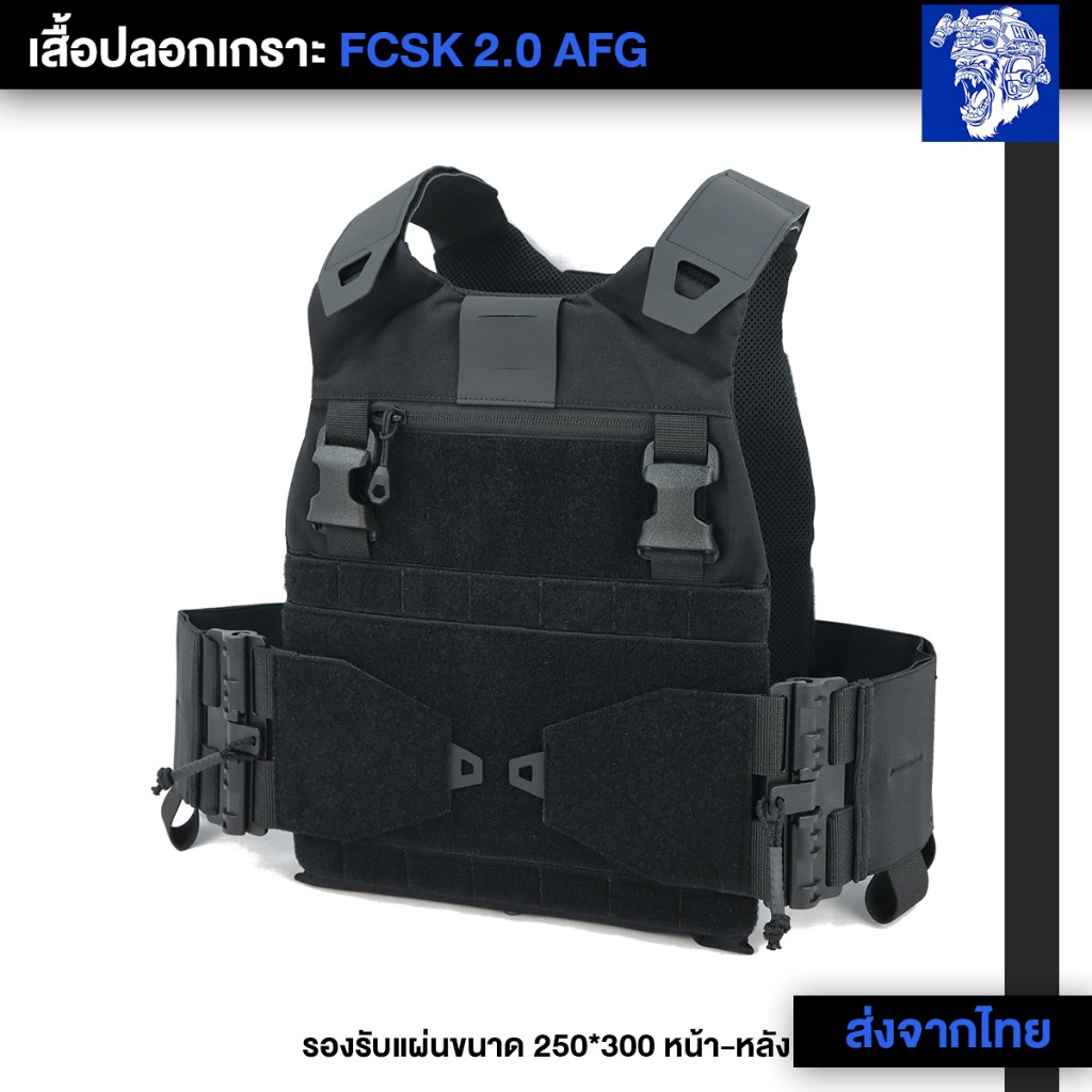 เสื้อเกราะงานดี FCSK2.0 - Ape Force Gear (ส่งจากไทย) | Shopee Thailand