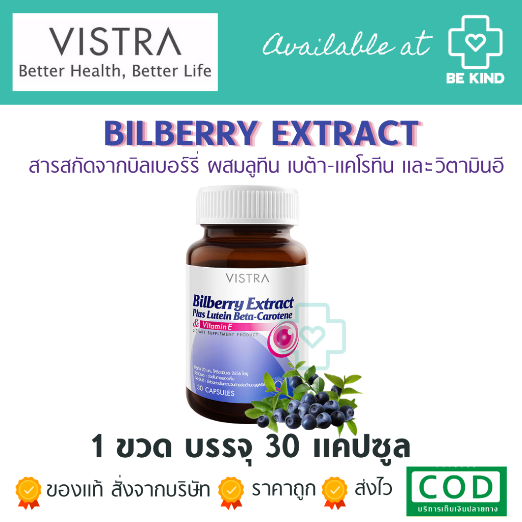 Vistra Bilberry Extract Plus Lutein Beta-Carotene 30 caps วิสทร้า บิลเบอร์รี่ ผสมลูทีน เบต้า-แค ...