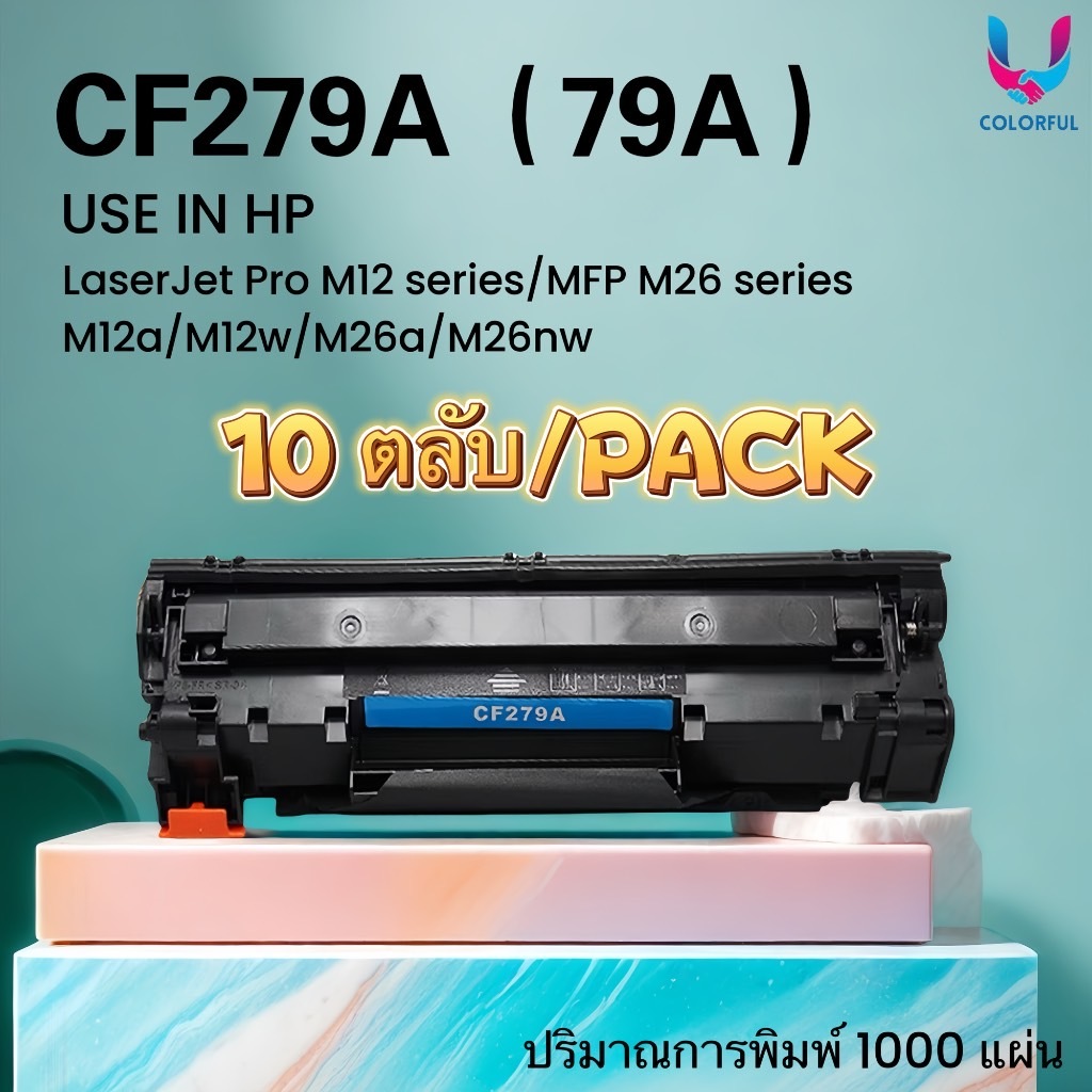 ตลับหมึก CF279A / 79A (10 ตลับ/PACK) CF279/279A/279 FOR HP LaserJet Pro ...