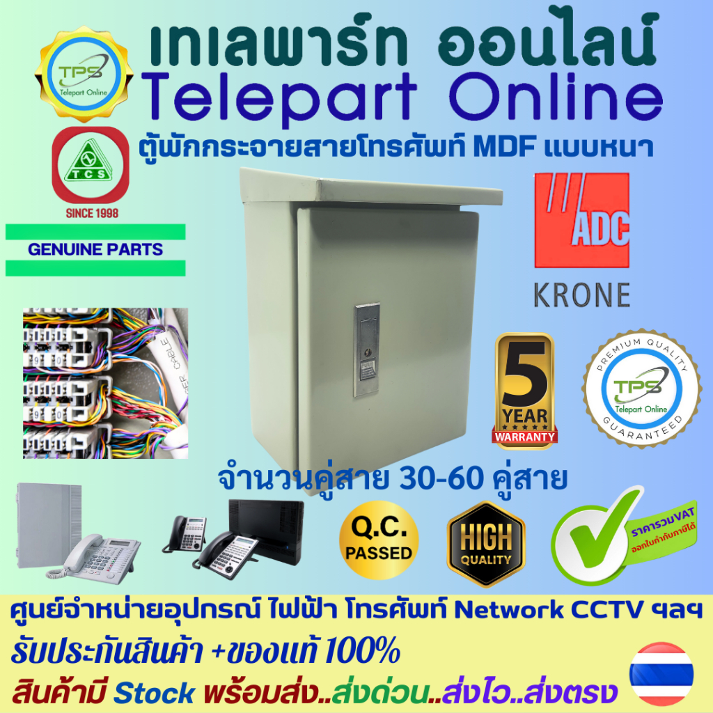 ตู้พักกระจายสายโทรศัพท์MDF STEEL CABINET(WALL MOUNT)แบบหนา KRONE รองรับ ...