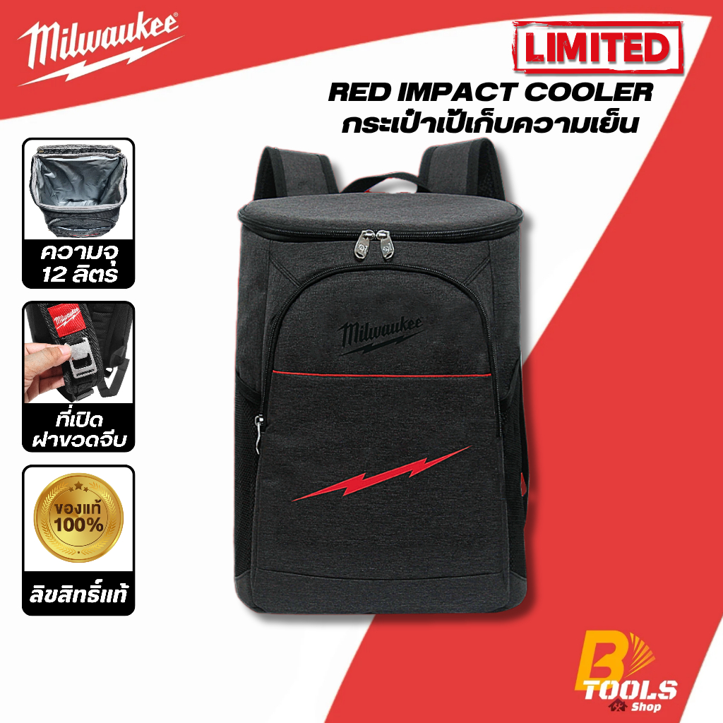 MILWAUKEE กระเป๋าเป้เก็บความเย็น รุ่น RED IMPACT (LIMITED EDITION ...