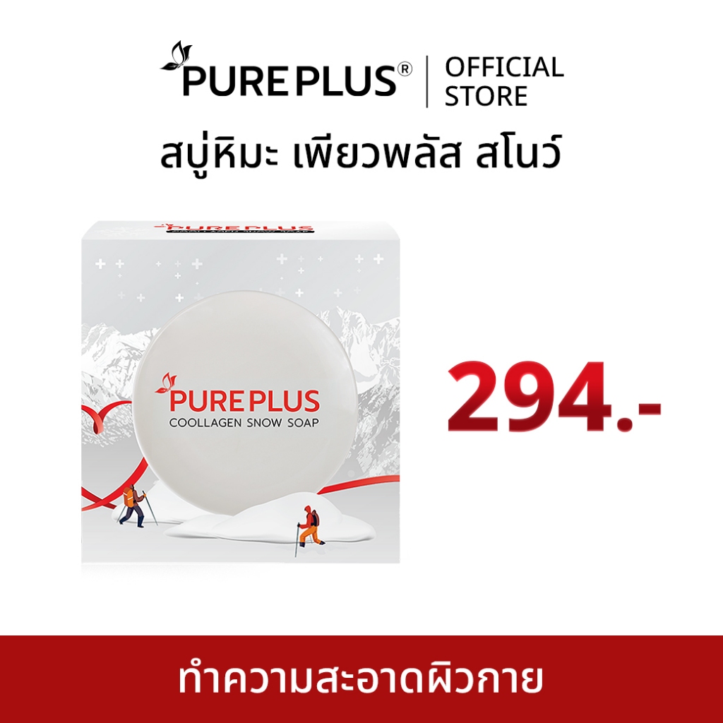 สบู่หิมะ เพียวพลัส คูลลาเจน สโนว์ PUREPLUS Coollagen Snow Soap ช่วยเรื่องสิว ผิวเด้ง ออร่า ...