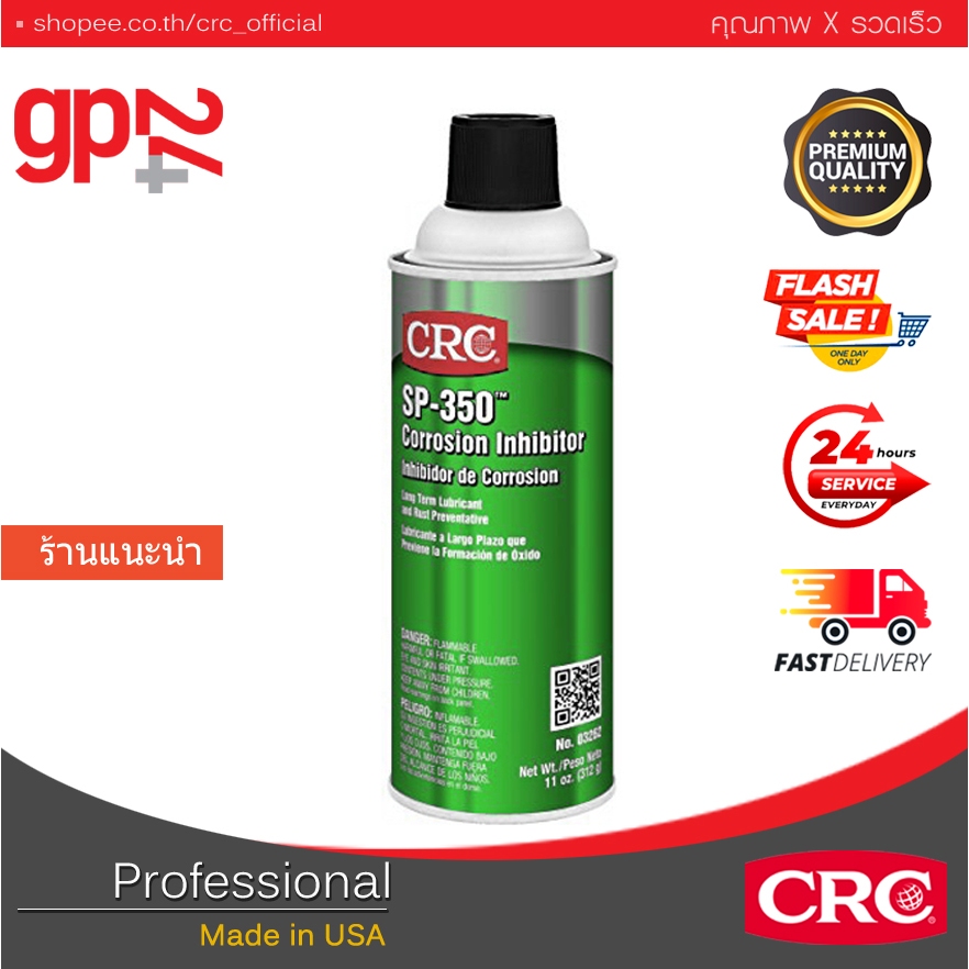 น้ำยาล้างทําความสะอาด และหล่อลื่น นาฬิกา CRC SP-350/Long life | Shopee ...