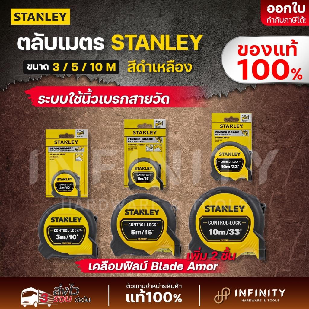 STANLEY ตลับเมตร STANLEY Control Lock 3,5,10 เมตร (มีตะขอแม่เหล็ก ...